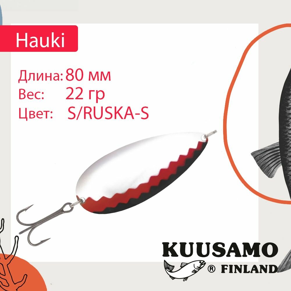 Блесна для рыбалки Kuusamo Hauki 80/22 S/RUSKA-S (колеблющаяся)