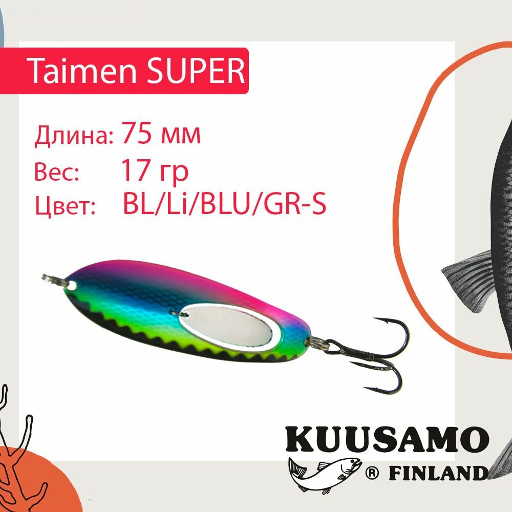 Блесна для рыбалки Kuusamo Taimen SUPER 75/17 BL/Li/BLU/GR-S (колеблющаяся)