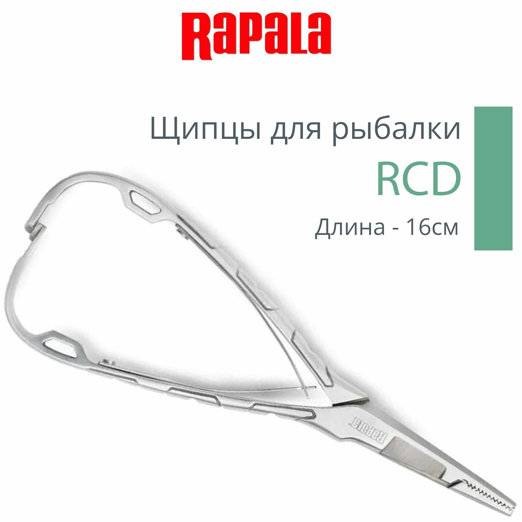 Щипцы рыболовные Rapala RCD из нержавеющей стали, длина - 16см