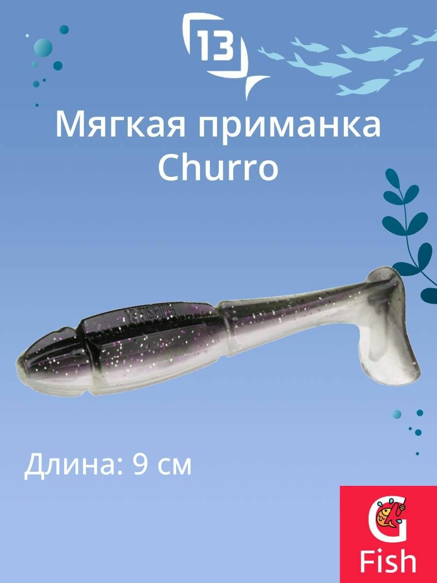 Мягкая приманка 13 FISHING Churro 3.5"/ PR (6шт./уп.)