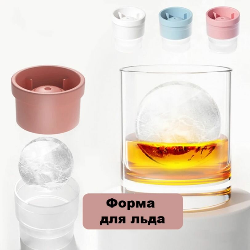 Форма для ледяных шариков, силиконовая форма для сферы, розовая