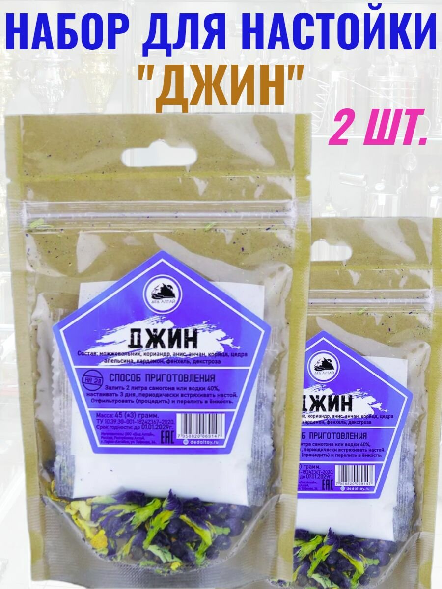 Набор для настойки "Джин" 2 шт.