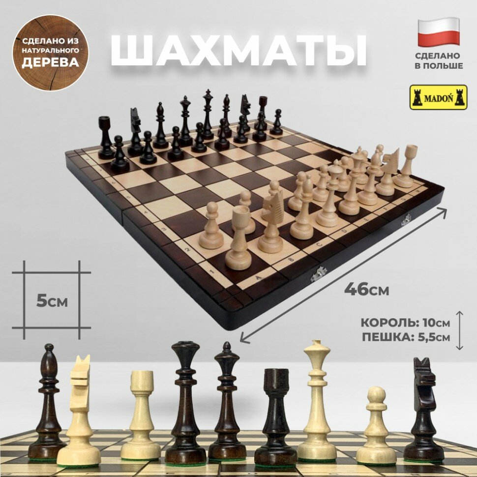 Шахматы "Клубные" (47 х 46 см, Madon)