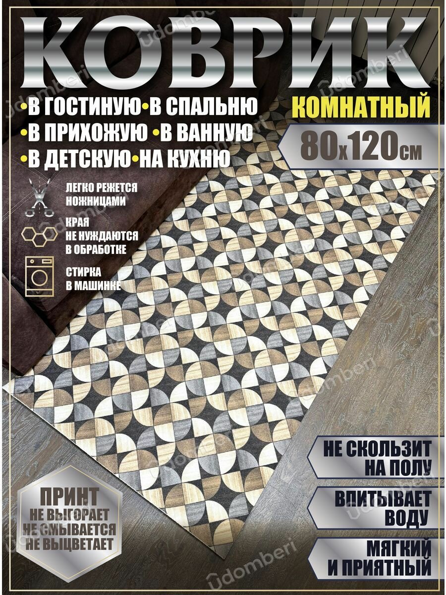 Ковер комнатный 80х120 на пол прямоугольный