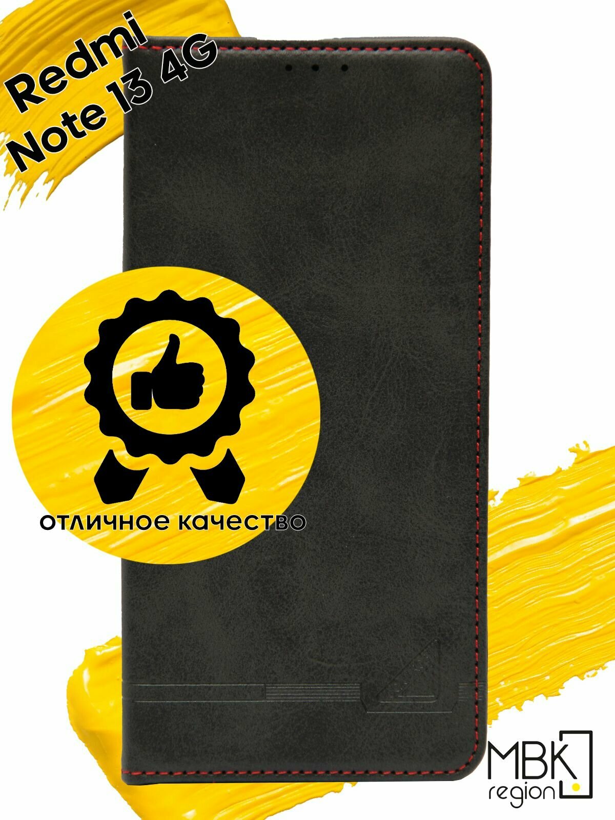 Чехол книжка для Xiaomi Redmi Note 13 4G / чехол на сяоми редми нот 13 4G GQ.UTROBE черный