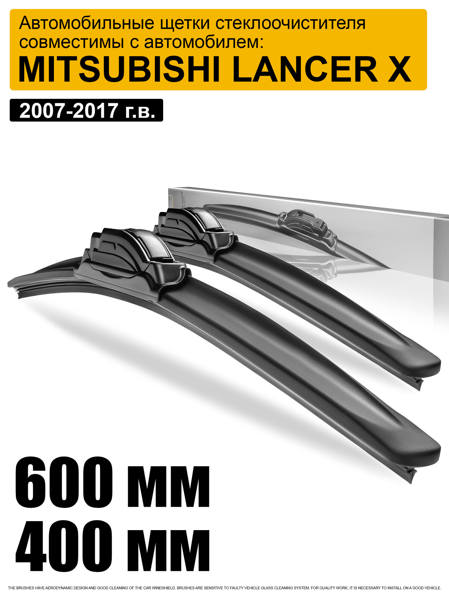 Дворники на Митсубиси Лансер 10 600 400 / щетки стеклоочистителя Mitsubishi Lancer 10 - крепление крючок ( Hook )