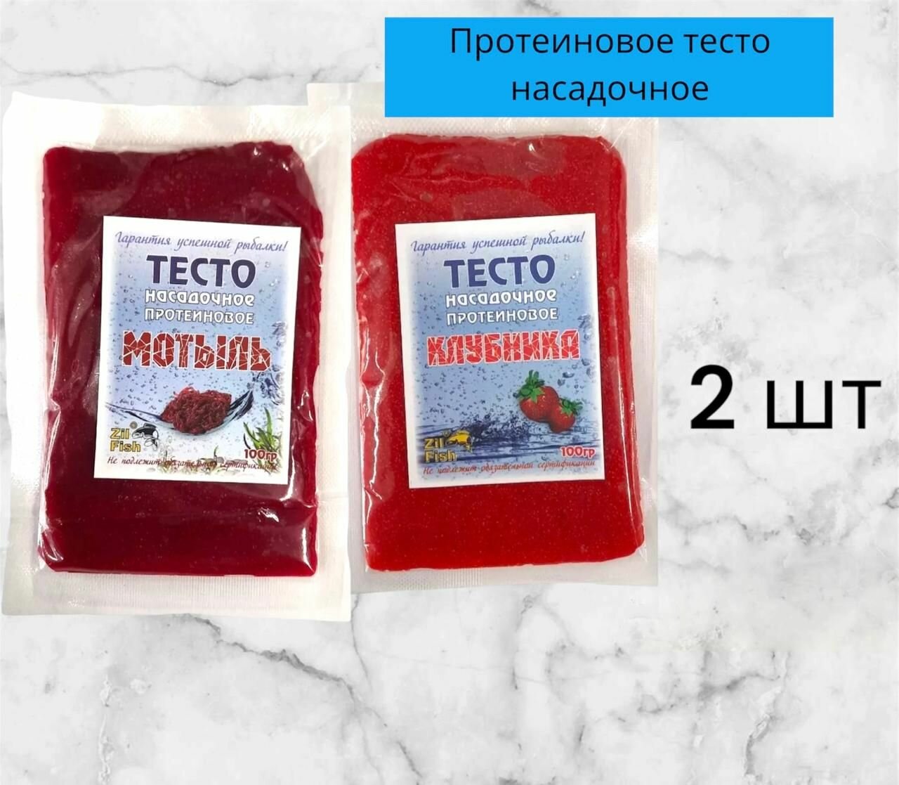 Тесто насадочное протеиновое в вакууме набор