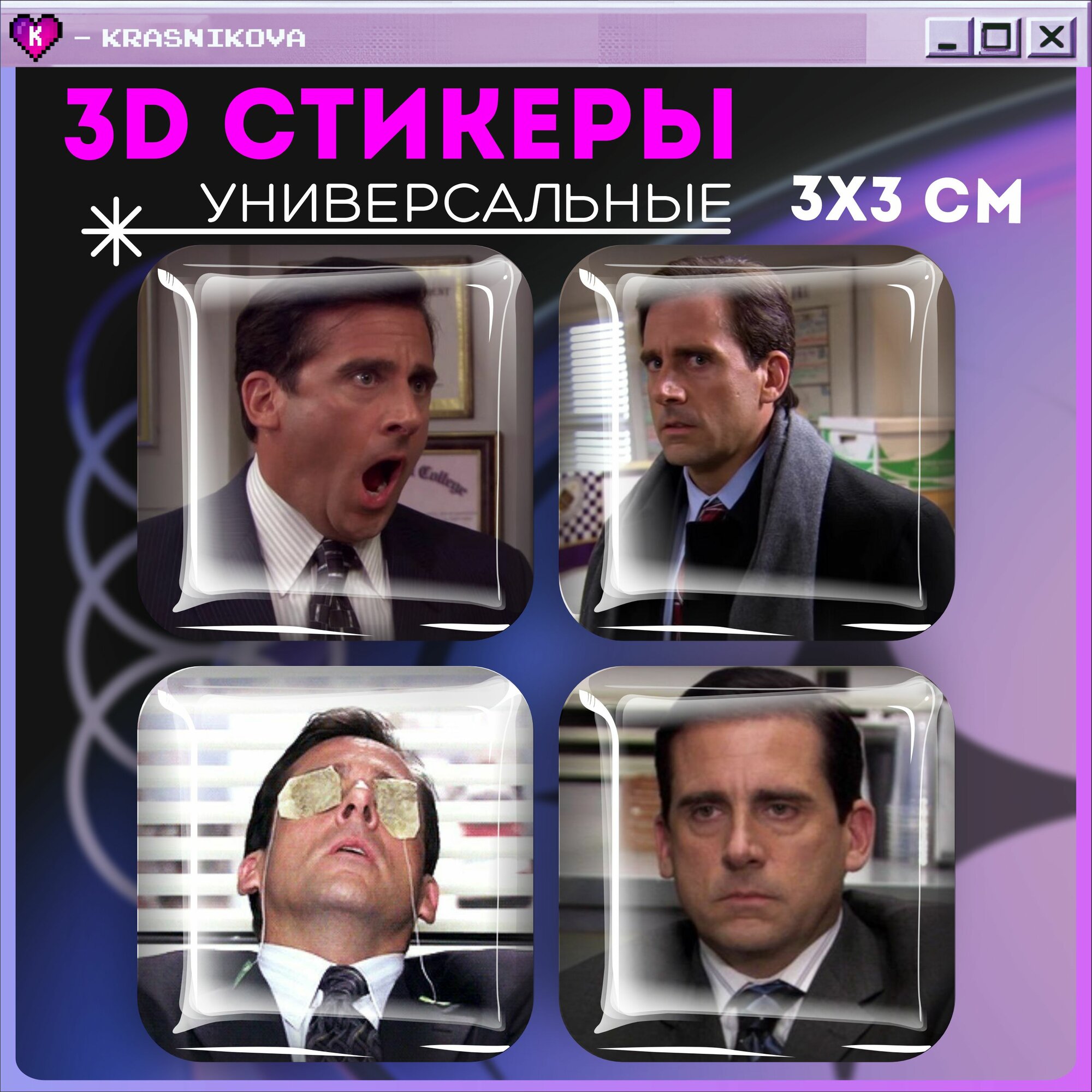 Наклейки на телефон / 3д стикеры на чехол / офис