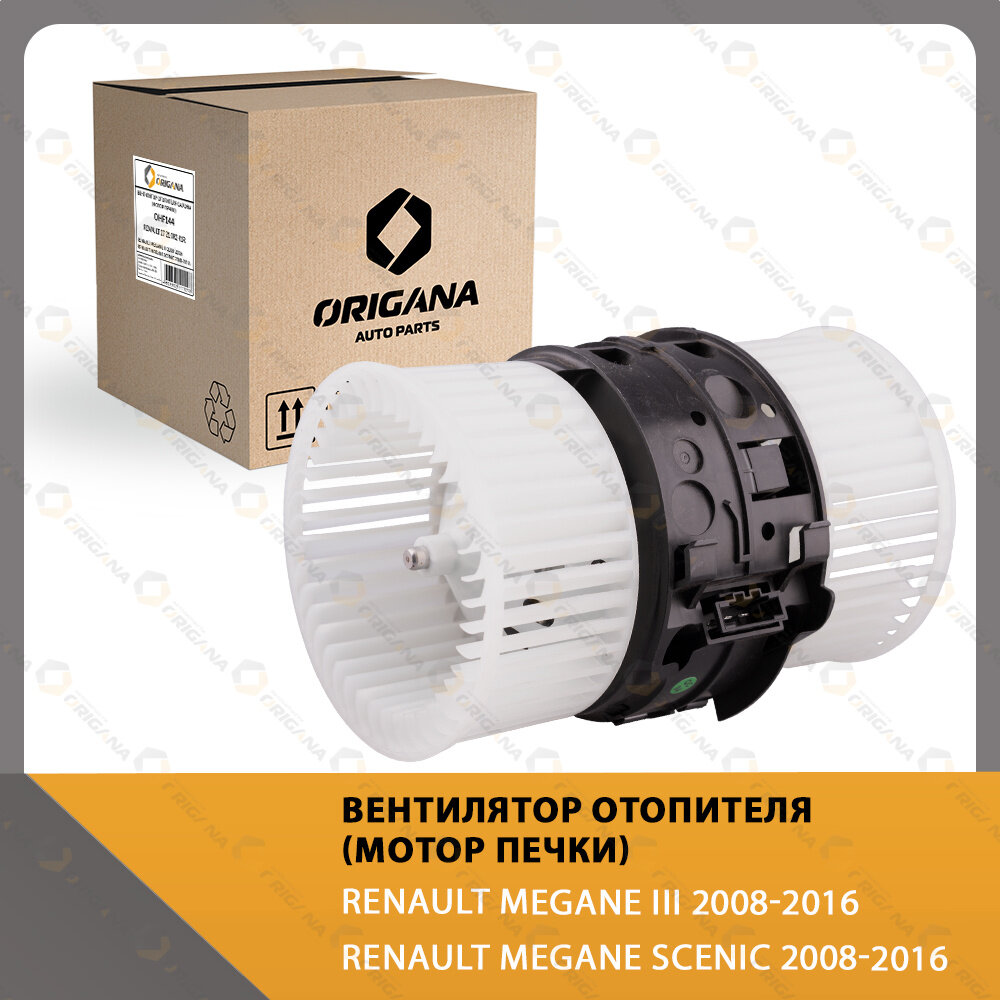 Вентилятор отопителя - мотор печки RENAULT MEGANE III 2008-2016, RENAULT MEGANE SCENIC 2008-2016, рено меган 3, рено меган сценик ORIGANA OHF144
