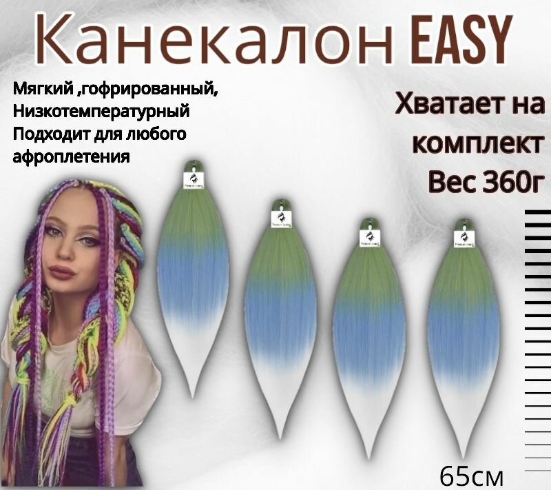 Канекалон для волос низкотемпературный Premium braid для плетения брейд, афрокос и т. д