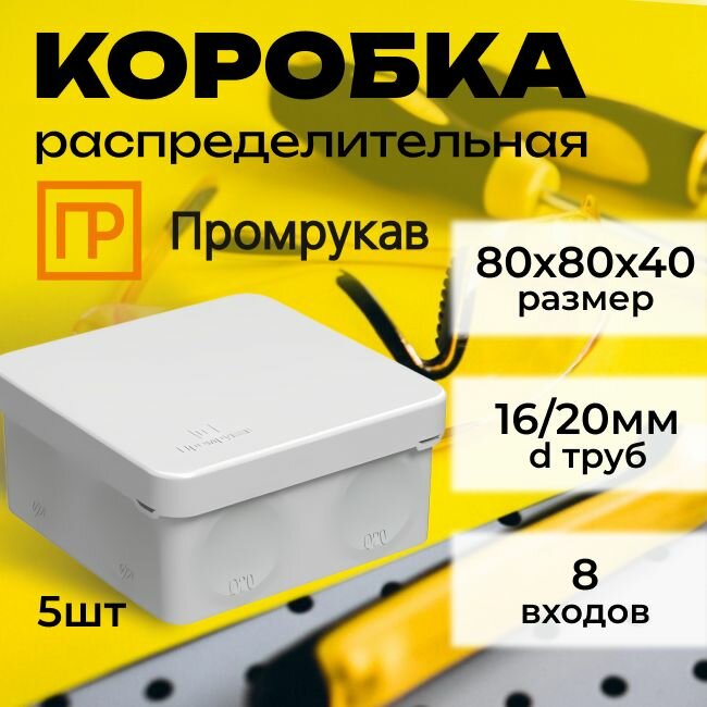 Коробка распределительная 80х80х40 для прямого монтажа двухкомпонентная Промрукав серый - 5шт.