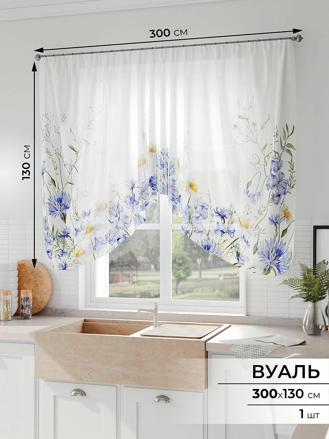 Шторы в кухню / Тюль для кухни 300х130 см / Руниприс