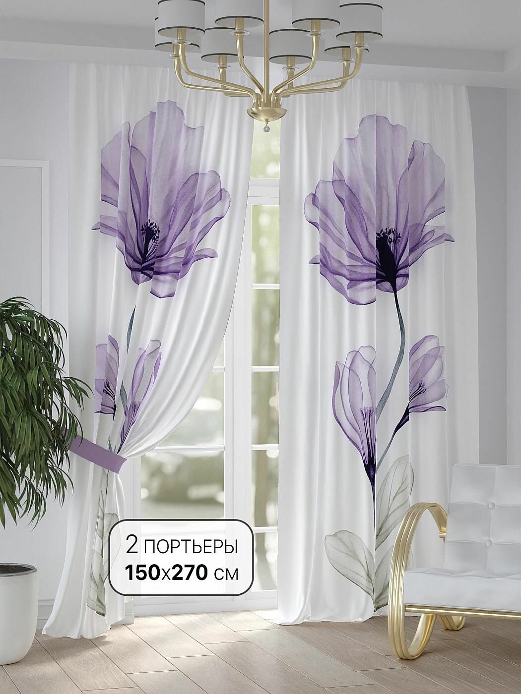 Комплект штор Comfy Way / шторы в комнату 150х270 см 2 шт / занавески Ланфрист