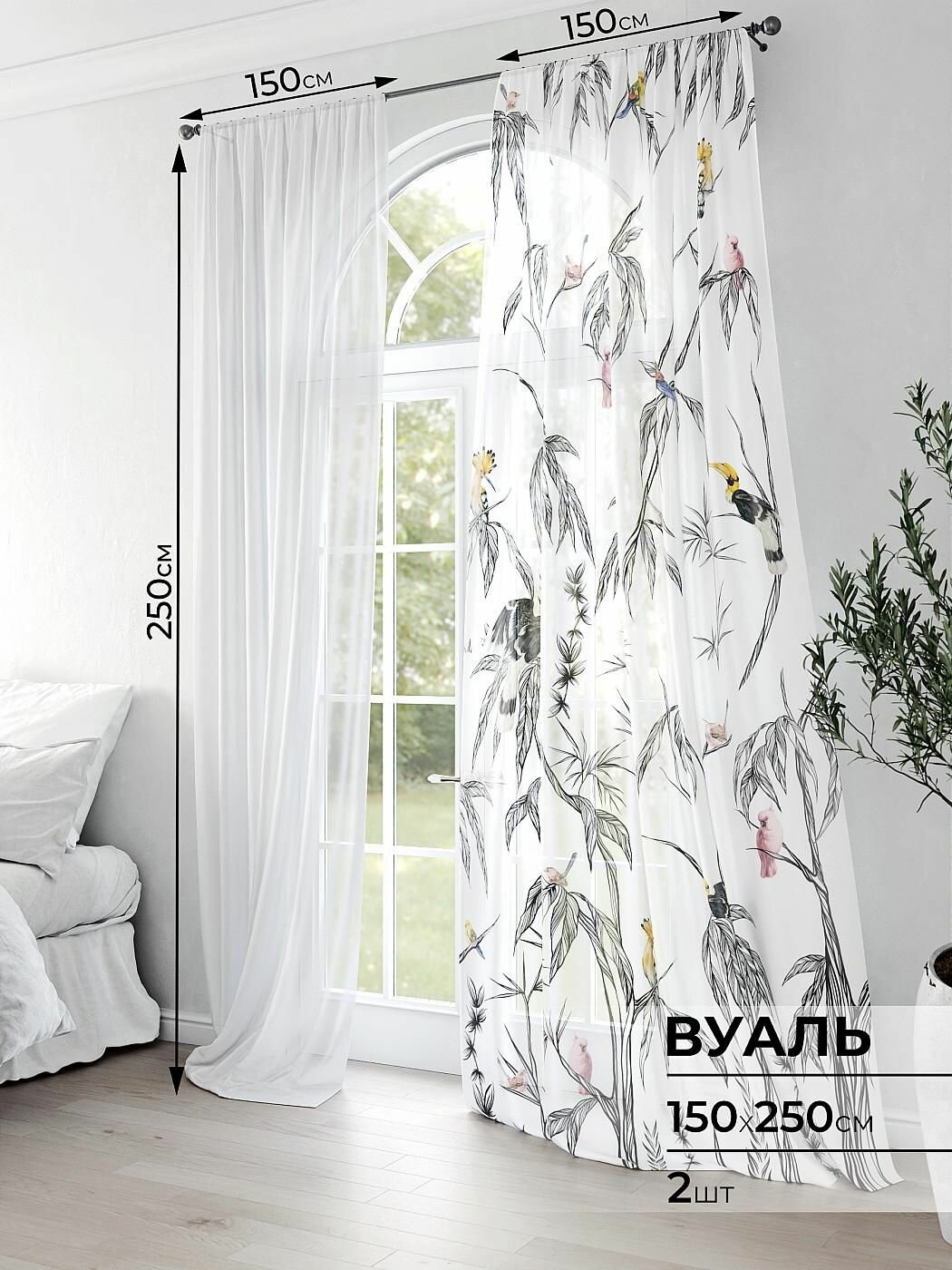 Тюль для комнаты Comfy Way / Вуаль 150х250 см 2 шт / Фартикс