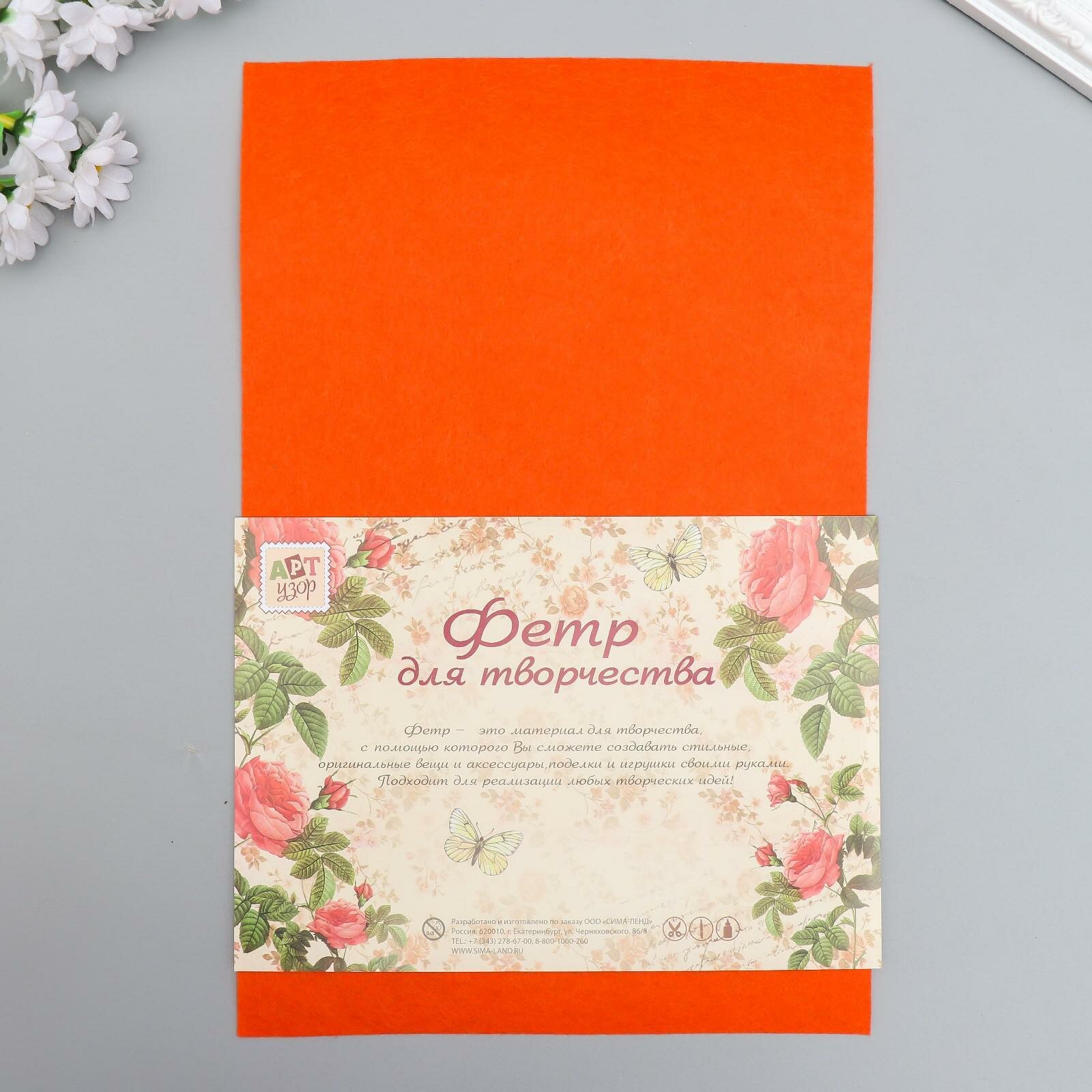 Фетр жесткий 1 мм "Жжёный апельсин" набор 10 листов формат А4