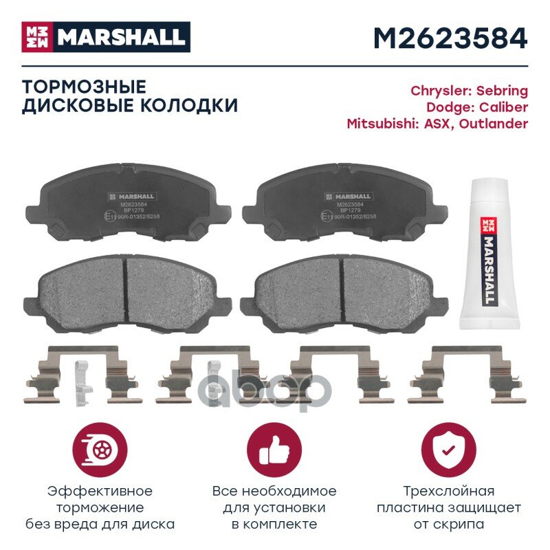 Тормозные колодки дисковые передние Chrysler Sebring III 07-; Dodge Caliber 06-; Mitsubishi ASX 10-; MARSHALL арт. M2623584