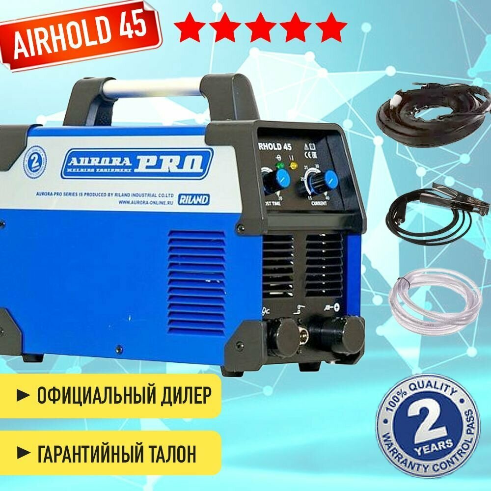Аппарат плазменной резки AIRHOLD 45 Mosfet Aurora