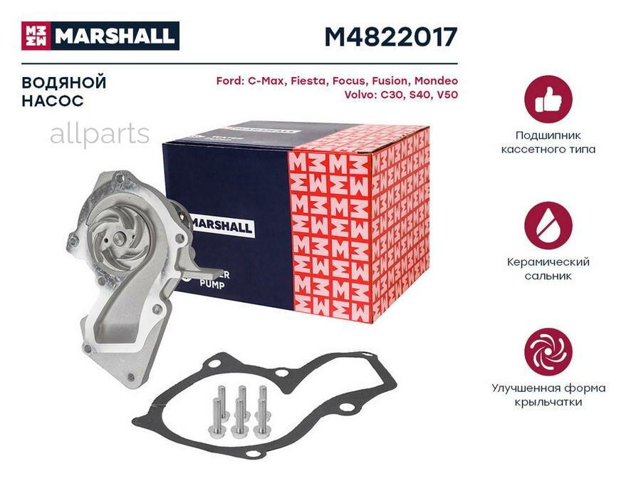 MARSHALL M4822017 помпа водяная FORD C-MAX I, II 07- / FOCUS II, III 05- / MONDEO IV 07- VOLVO S40 II 05- / V50 05- (M4822017)