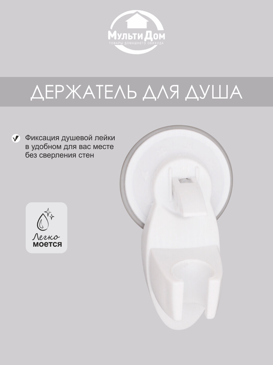 Держатель душевой лейки NEW, крепление на присоске, пластик, белый, 7x13x6 см — фото 1