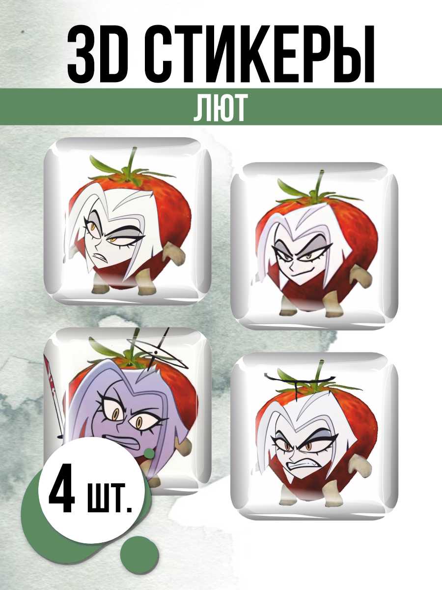 Наклейки на телефон 3D стикеры Отель Хазбин Лют