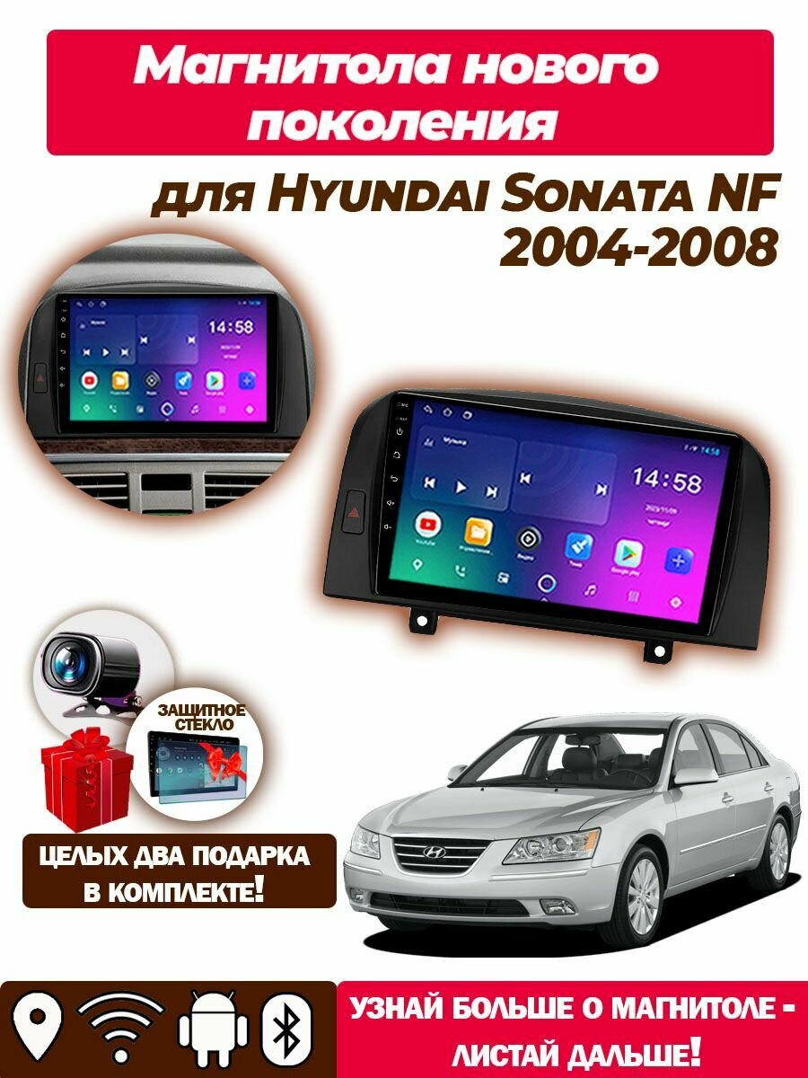 Магнитола TS7 для Hyundai Sonata NF 2004-2008 1+32 Gb, Bluetooth, FM/AM, GPS