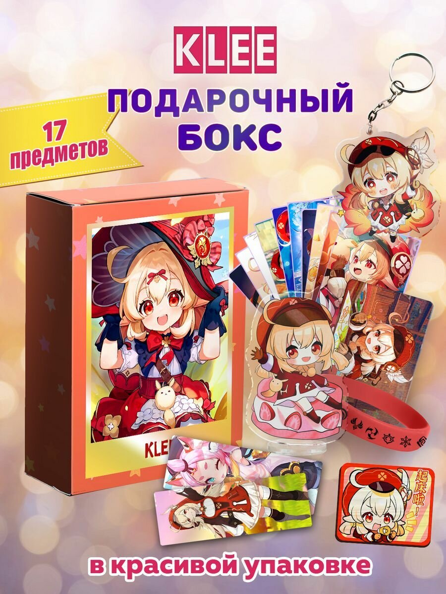 Подарочный аниме бокс Геншин Кли
