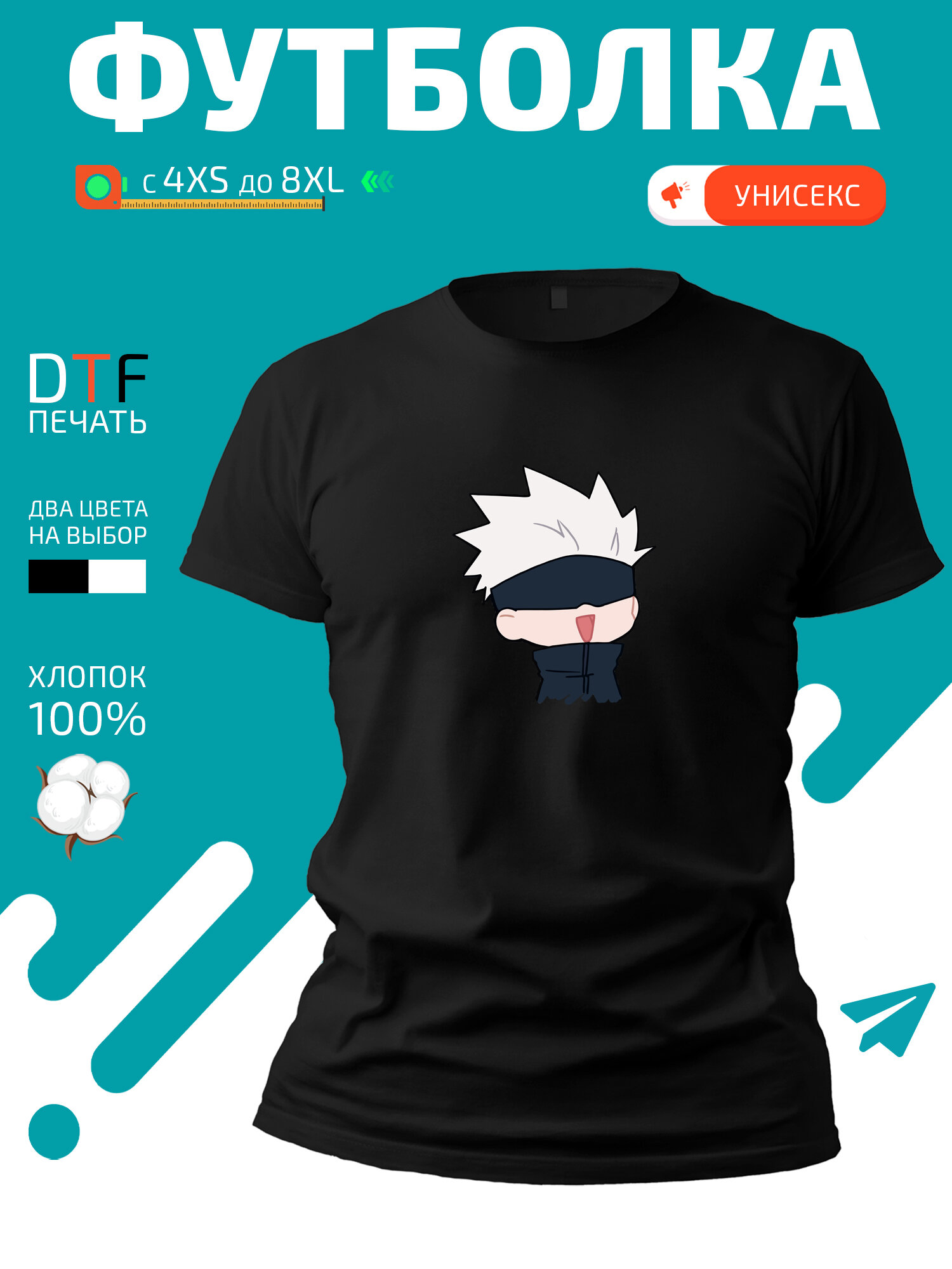 Футболка Годжо Сатору