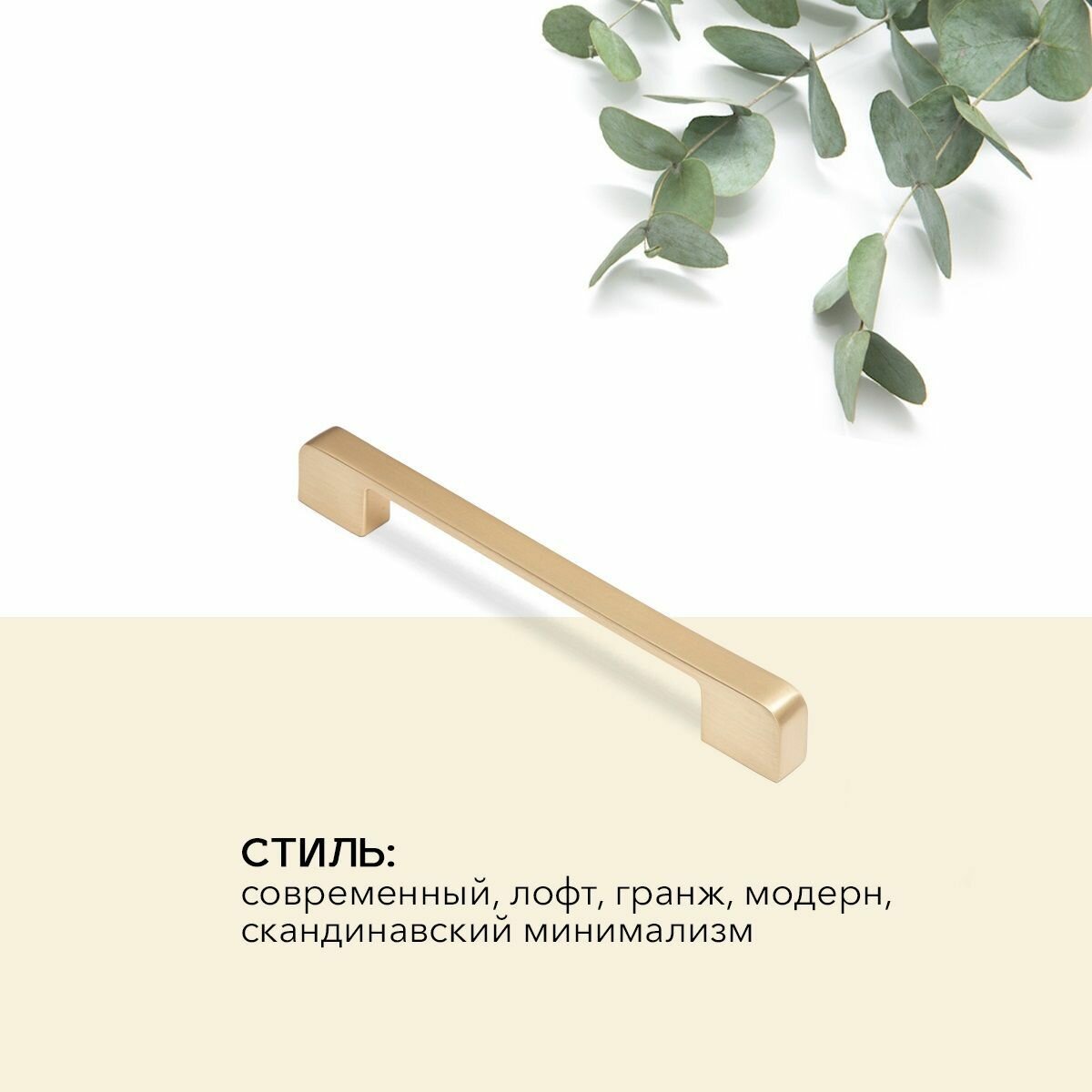 Ручка мебельная 1шт, размер 128 мм. , мат. золото. Модель 54