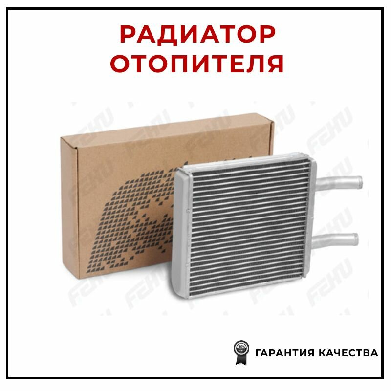 Радиатор отопителя FEHU FRH1002 для А/М Hyundai Accent (94-)