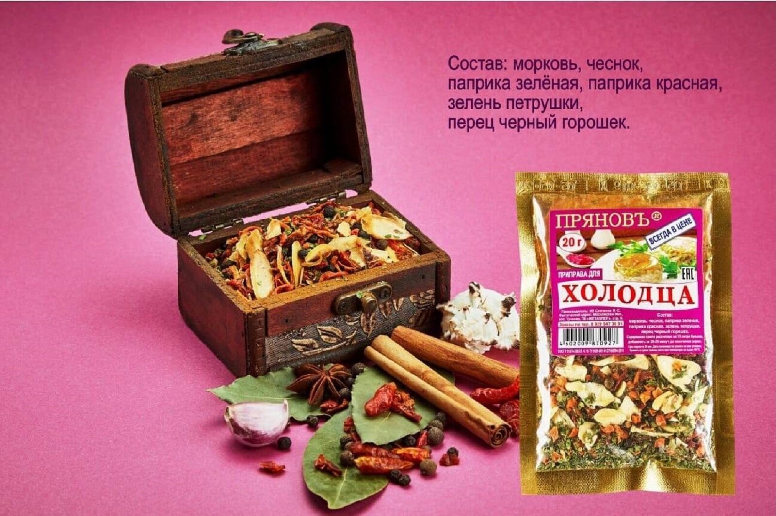 Приправа для холодца 25г