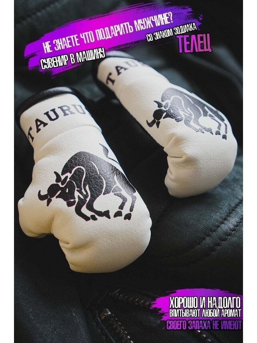 Знак зодиака подарок день рождения Телец TAURUS