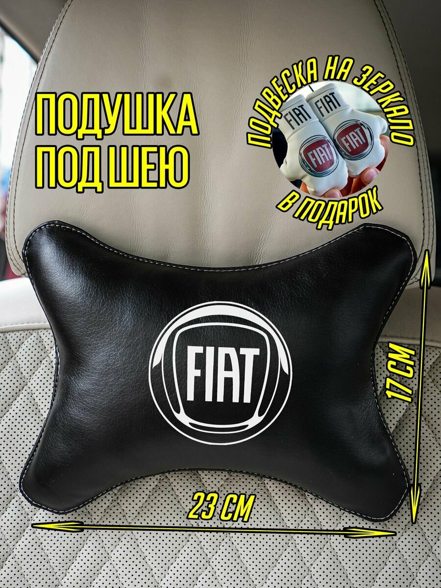 Аксессуар в салон авто Фиат Fiat