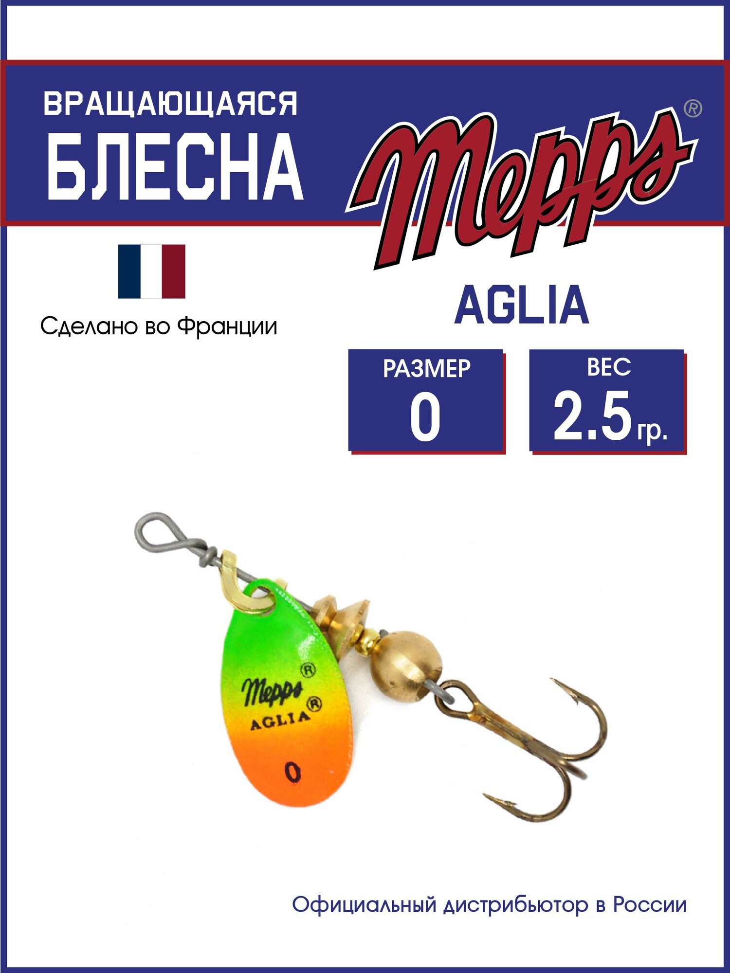 Блесна вращающаяся для рыбалки Mepps AGLIA OR/TIGER №0. Приманка на щуку, окуня, форель.