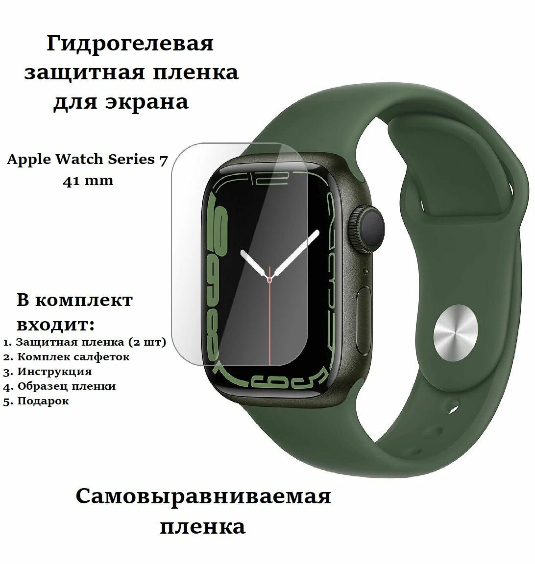 Гидрогелевая защитная пленка для Apple Watch Series 7, 41 mm (2 шт)