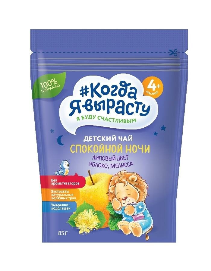 Чай гранулированный Когда я вырасту Спокойных снов Яблоко, липовый цвет, мелисса 85 г