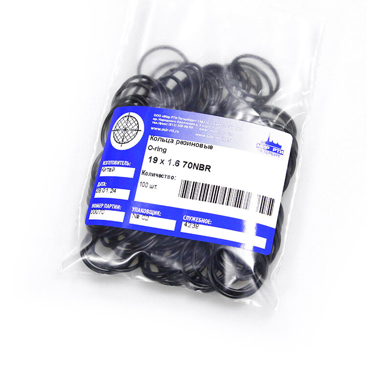 Кольца резиновые уплотнительные (O-ring) 19х1.6 70NBR (упаковка 100 шт. ±5%)