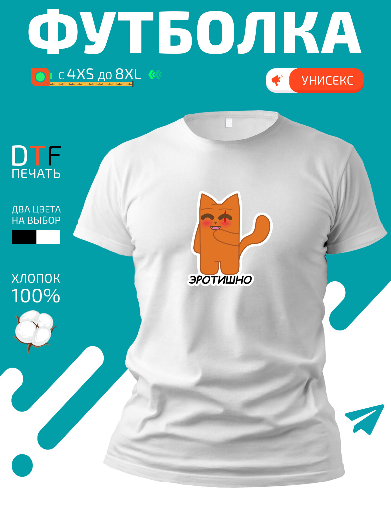 Футболка GoldenCate эротишно, размер M, белый