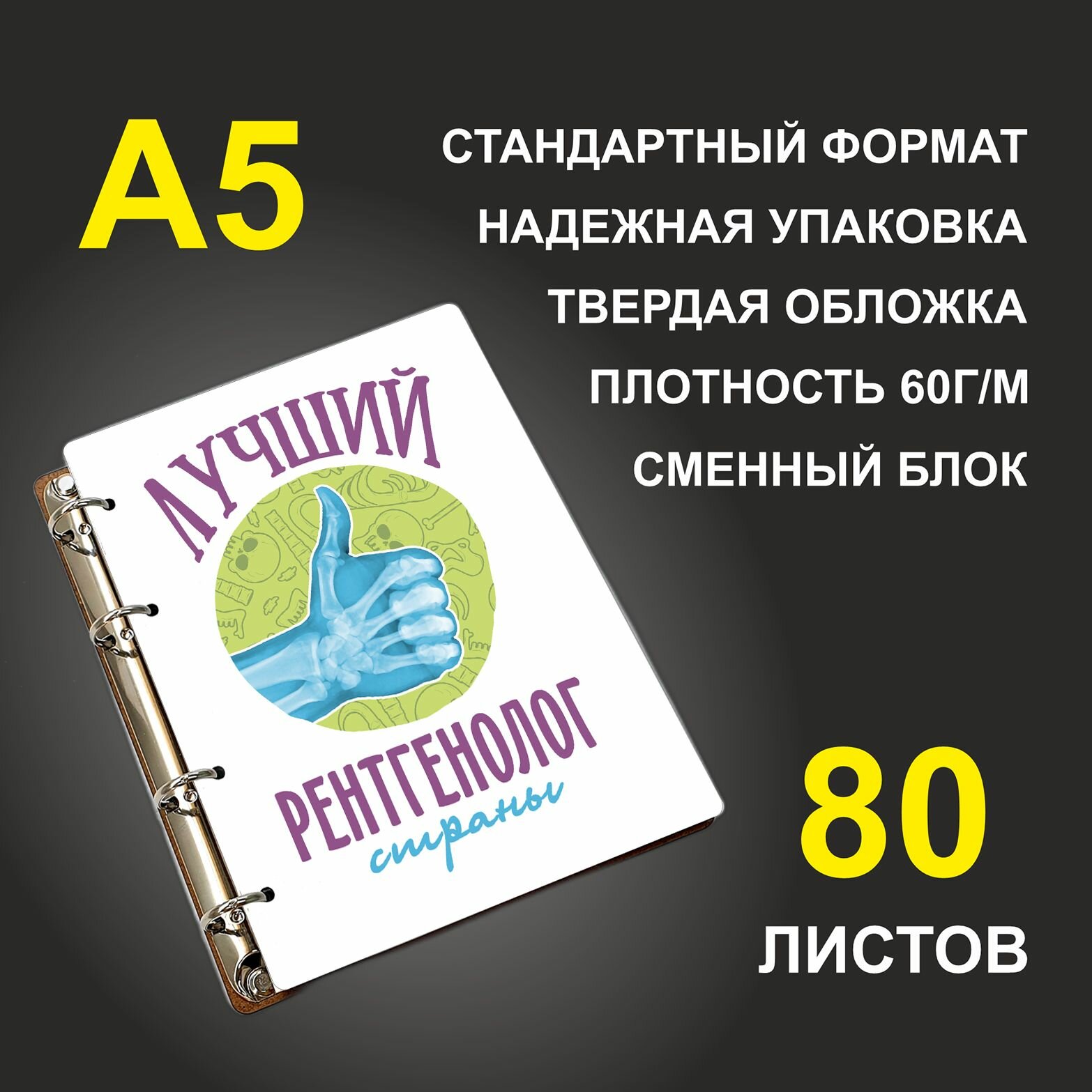 Блокнот A5 деревянный #huskydom Лучший рентгенолог страны