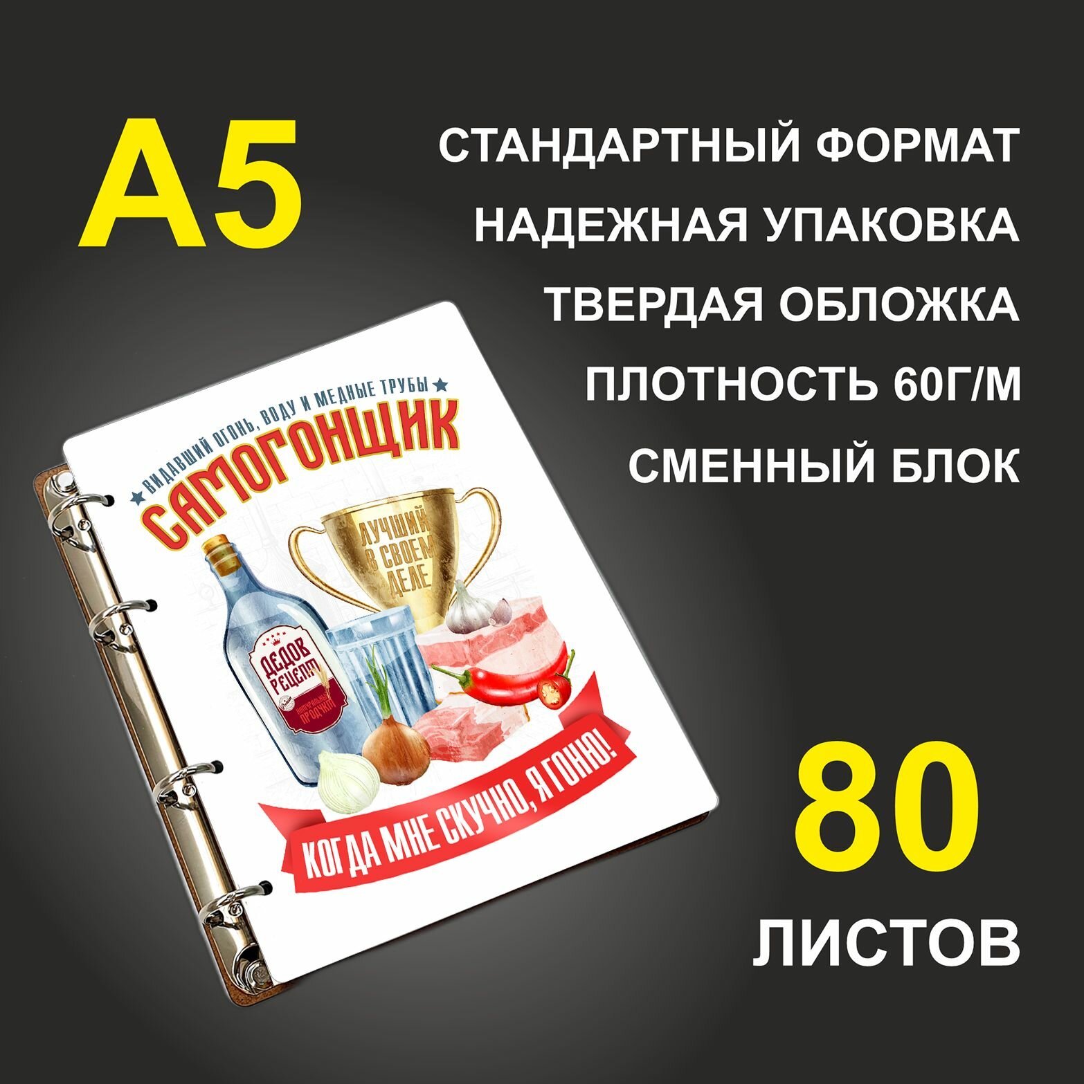 Блокнот A5 деревянный #huskydom Самогонщик. Когда мне скучно, я гоню! Лучший в своем деле