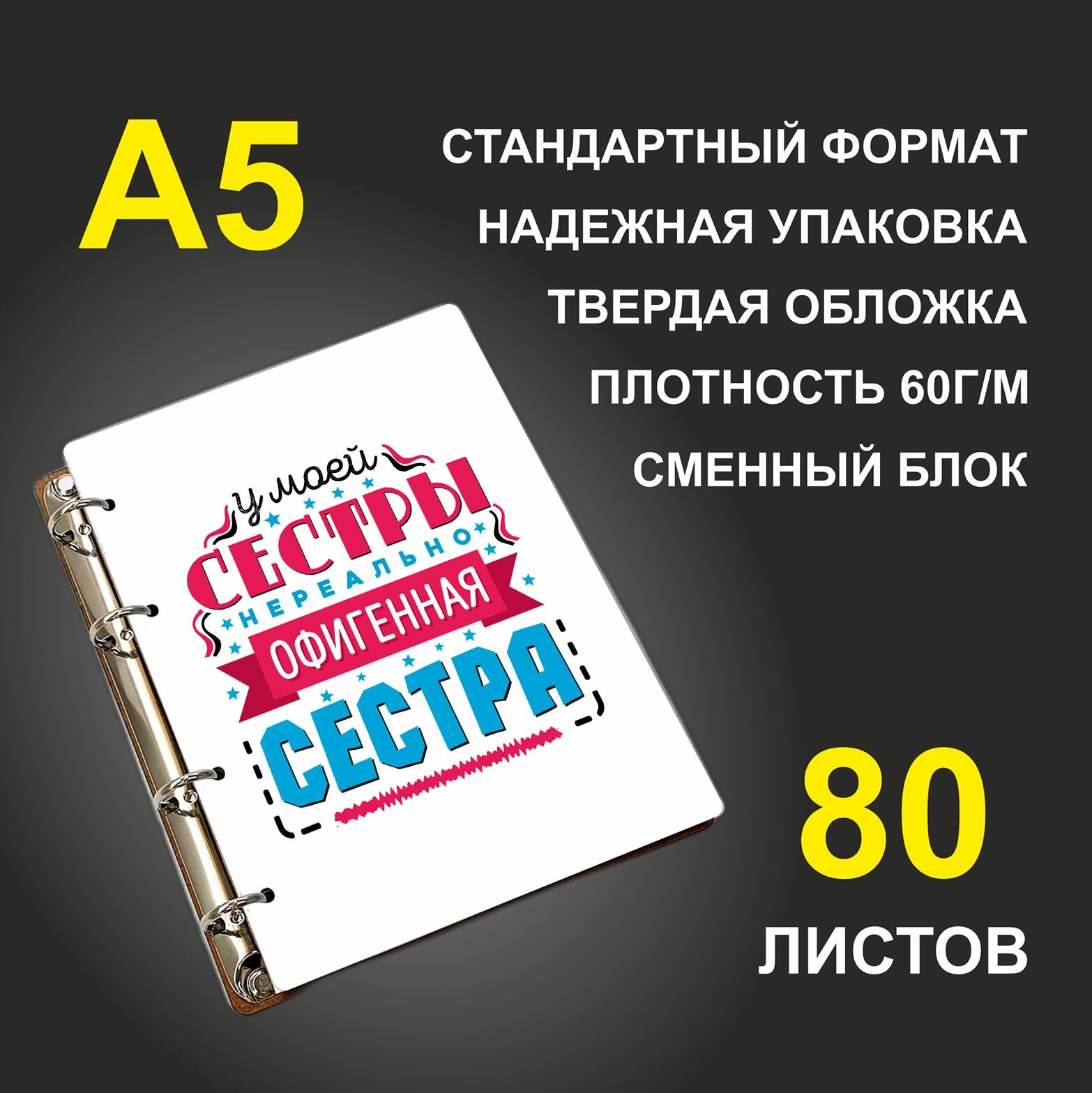 Блокнот A5 деревянный #huskydom У моей сестры нереально офигенная сестра