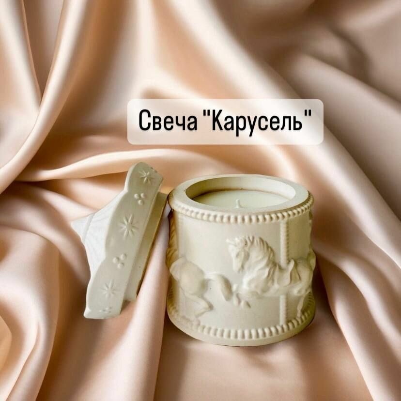 Свеча "Карусель"