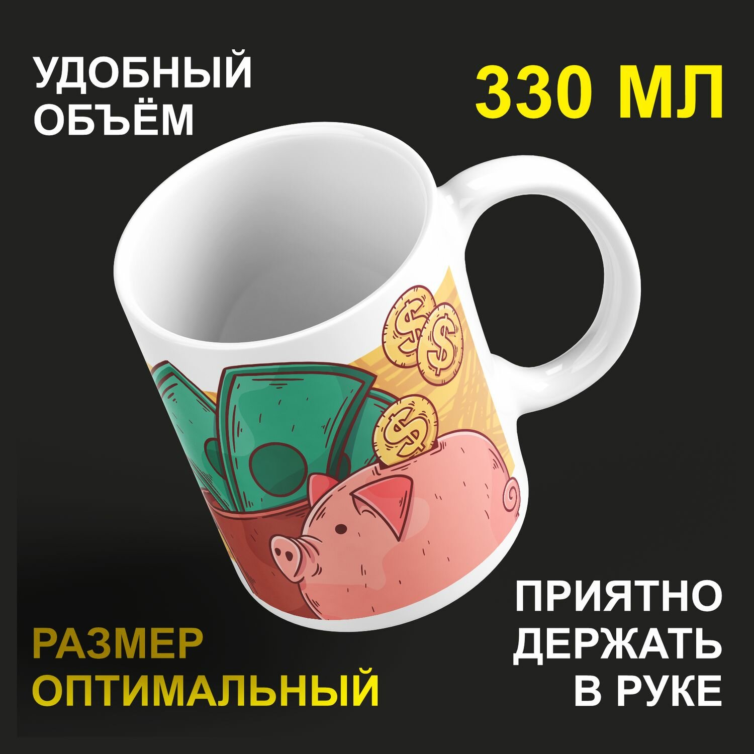 Кружка керамическая 330мл #huskydom Постоянно хочу лежать. И денег. Свинья-копилка 2093600