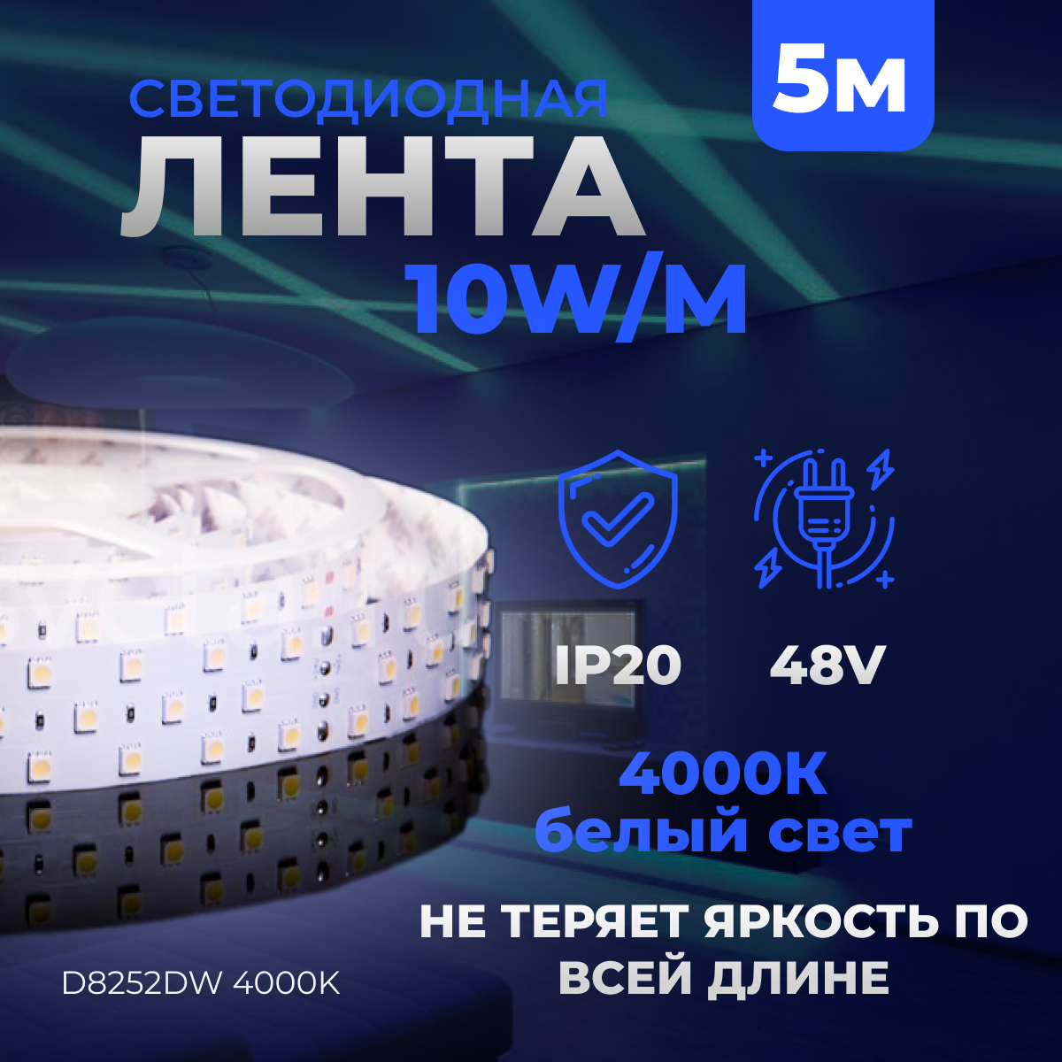 Светодиодная лента монохромная, одноцветная Ledron D8252DW 4000K, 48В, 5м