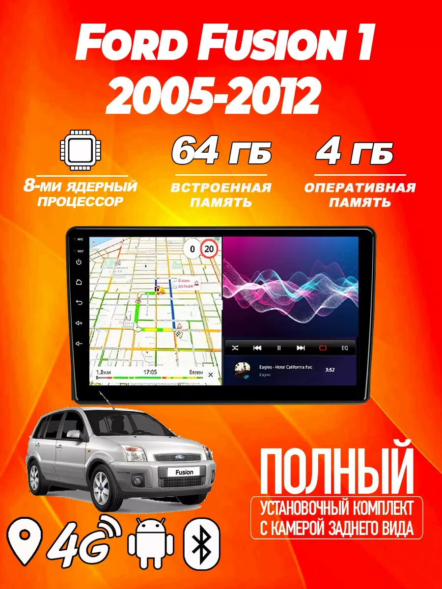 Магнитола TS18 PRO Ford Fusion 1 2005-2012 4Gb+64Gb, Bluetooth, FM/AM, GPS