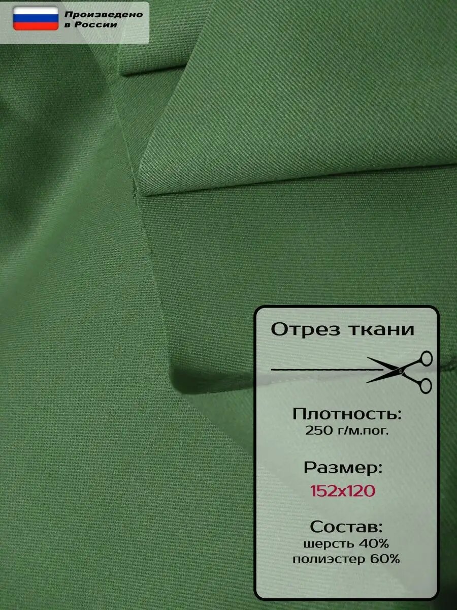 Ткань для шитья одежды костюмная шерстяная