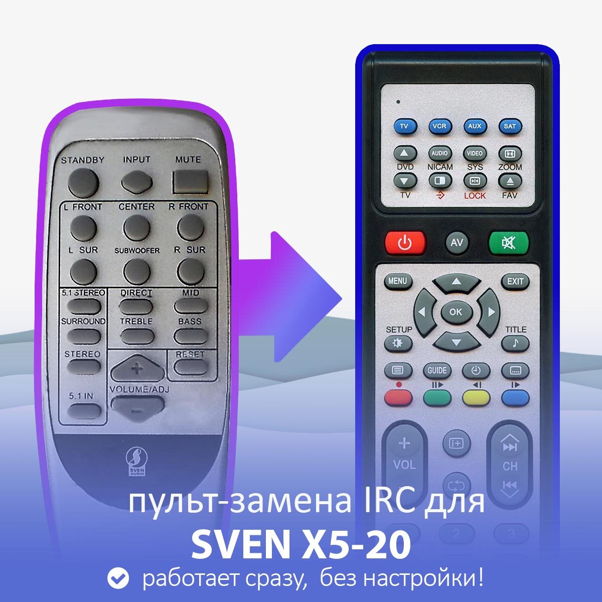 Пульт-замена для SVEN X5-20