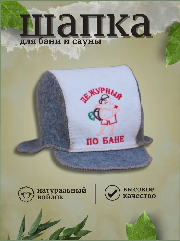 RUШER Бейсболка банная "Дежурный по бане" (Серый, UN (универсальный))