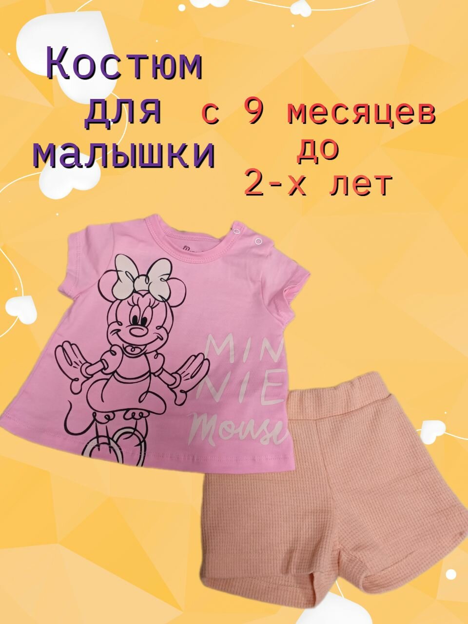 Комплект одежды