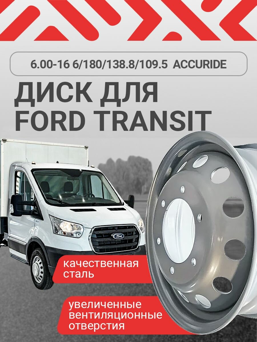 Диск на FORD TRANSIT (спарка)