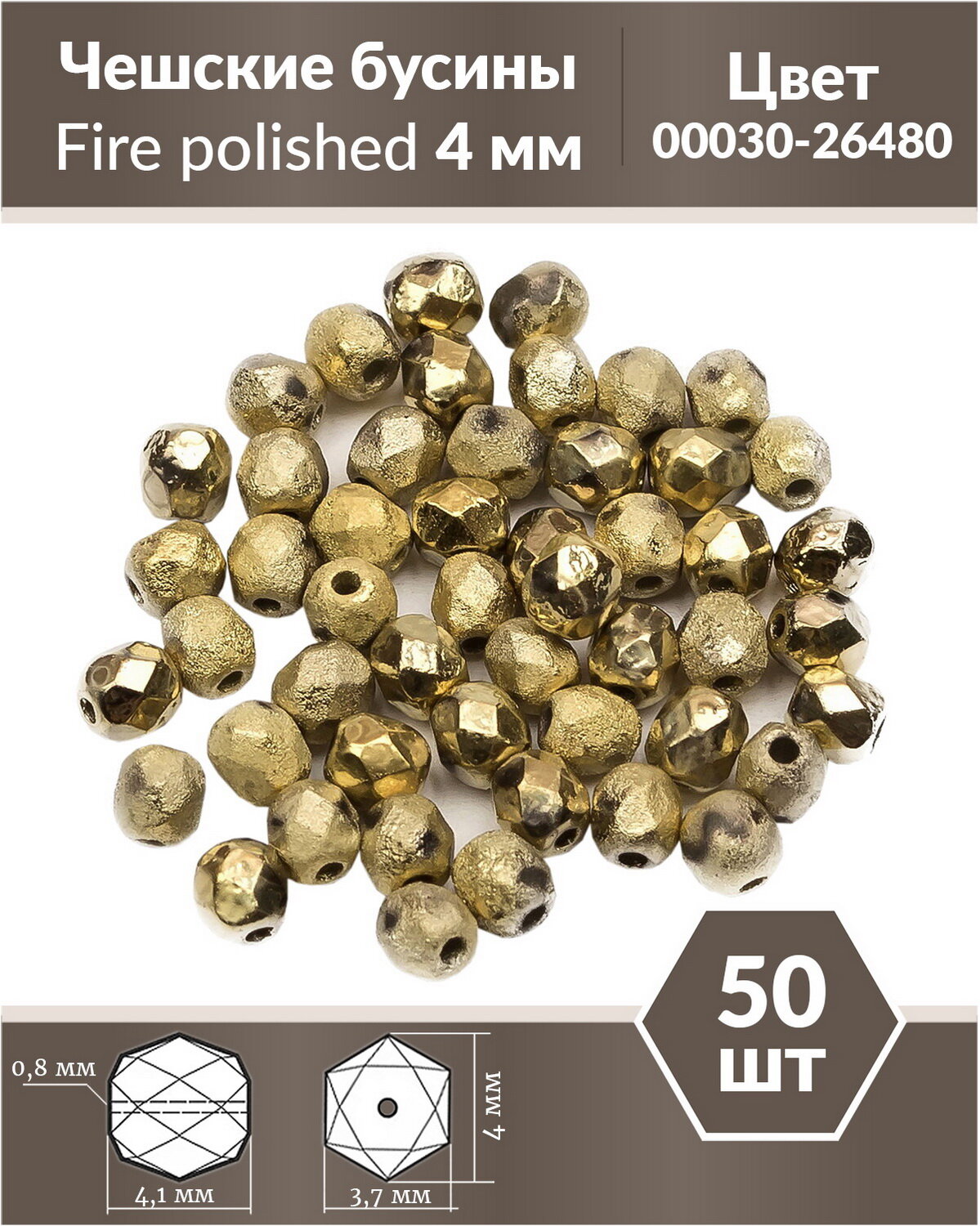 Стеклянные чешские бусины, граненые круглые, Fire polished, 4 мм, цвет Crystal Etched Amber Full, 50 шт. (00030-26480*1)